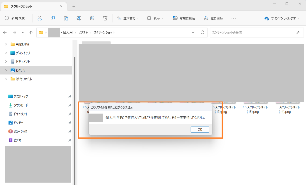 「個人用がpcで実行されていることを確認してから、もう一度実行してください」と表示された場合の解決方法 東京に住むit系会社員のblog 